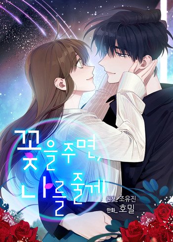 Give Me a Flower, and I’ll Give You All of Me - Manga Oku - MangaWOW