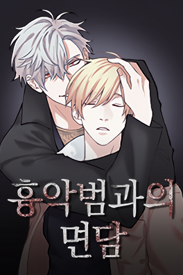 Criminal Interview - Manga Oku - MangaWOW